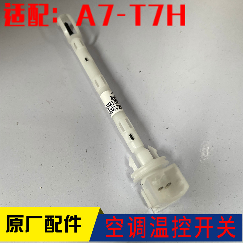 适配重汽豪沃T7H/T5GTX空调温控开关空调蒸发器温度传感器感应塞_虎窝淘