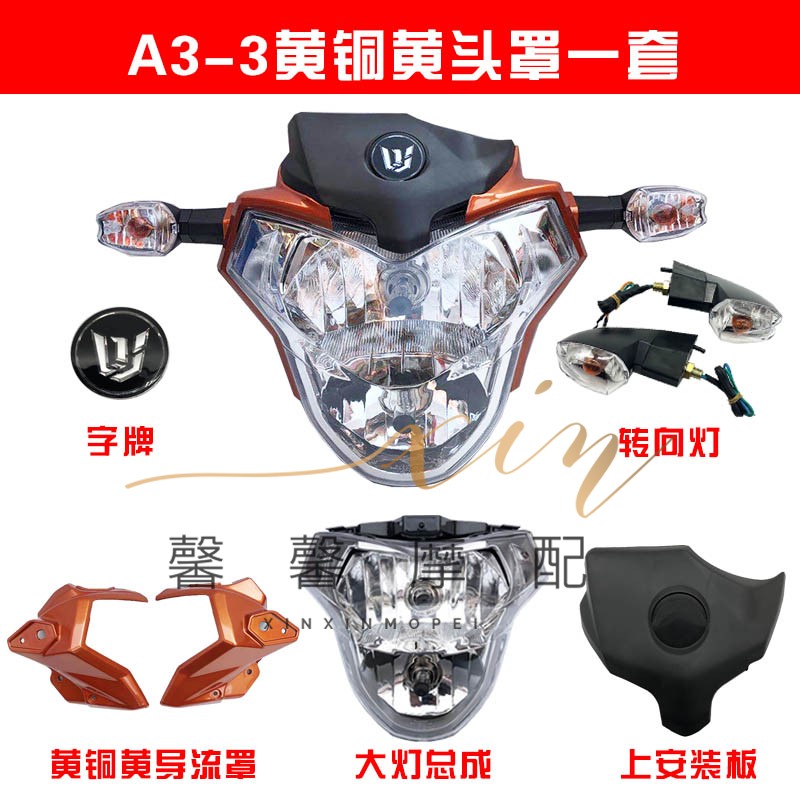 适用钱江龙新款QJ150-19A(a3-3)大灯总成前照灯导流罩_虎窝淘