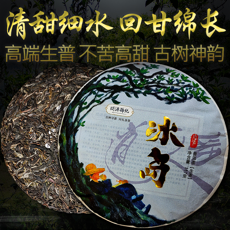 冰岛逍遥生普古树茶普洱茶生茶头春茶云南勐库冰岛柔甜大饼茶357g_虎窝淘