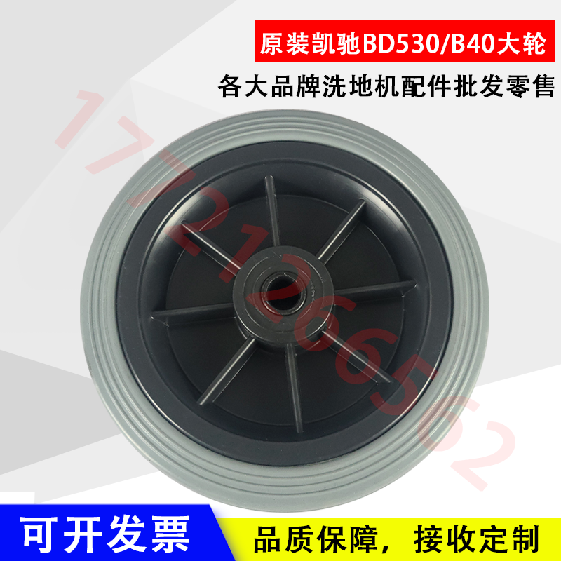 凯驰BD530大轮卡赫B40W大轮子洗地机BD38/12行走轮大轮主轮_虎窝淘