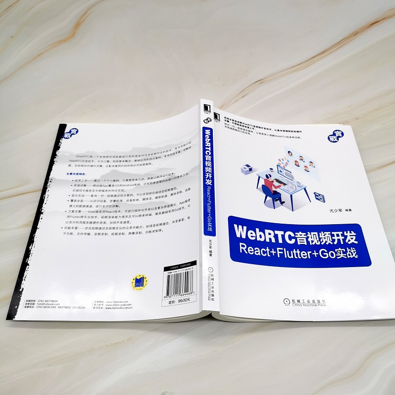 当当网 WebRTC音视频开发：React Flutter Go实计算机网络网络通信（新）机械工业出版社正版书籍_虎窝淘