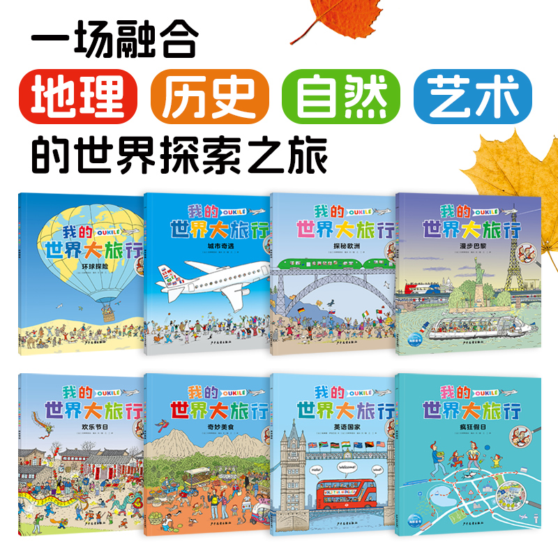 世界发货预计之旅探索艺术自然历史我的地理科普百科