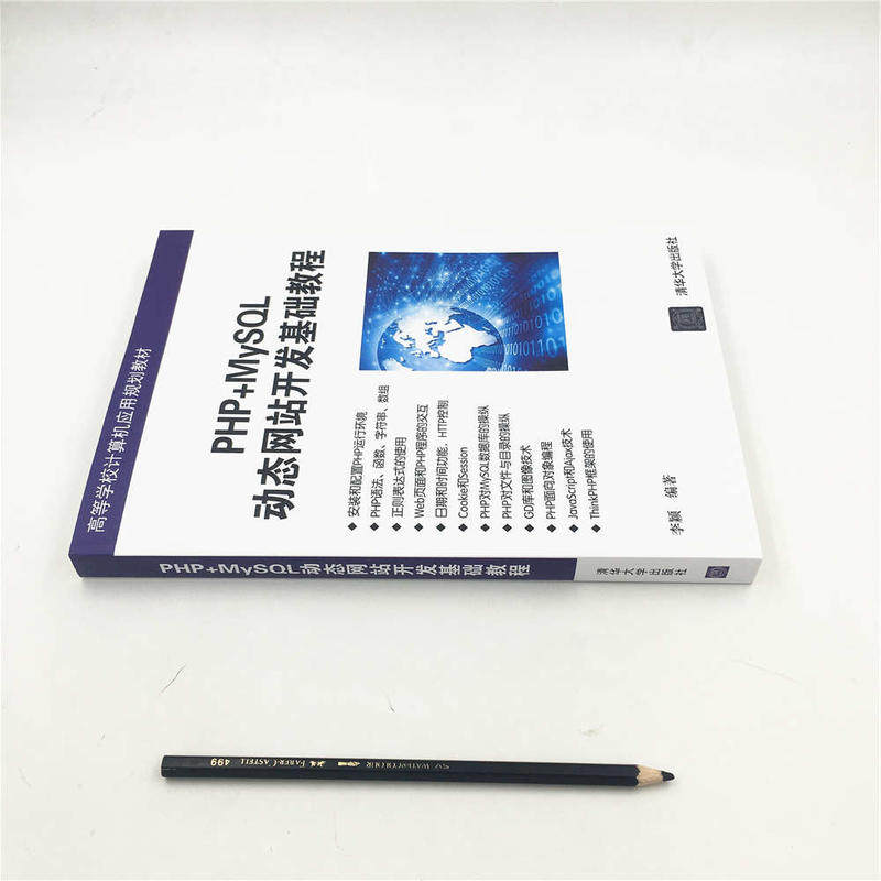 PHP+MySQL动态网站开发基础教程_虎窝淘