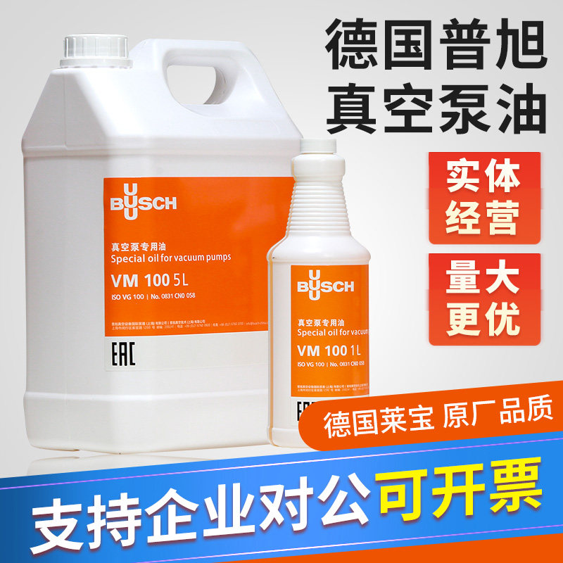 普旭真空泵油VM100 VE101旋片式真空泵油双级泵真空泵油润滑油_虎窝淘