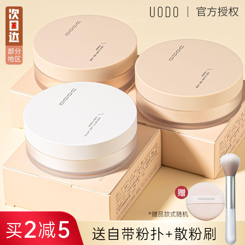 UODO散粉定妆粉控油持久防水防汗不脱妆蜜粉饼混干油皮正品补妆女_虎窝淘