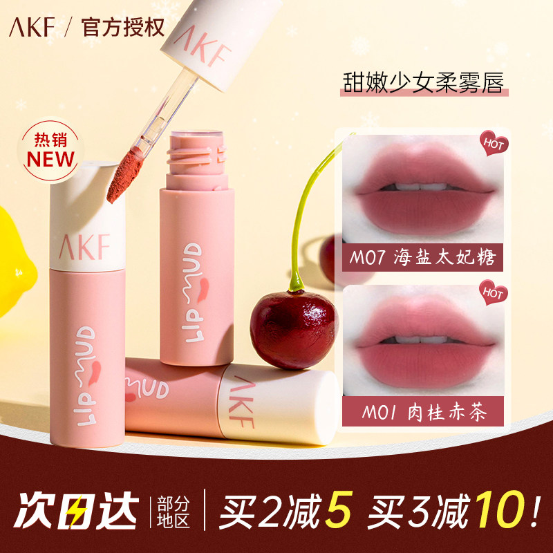 akf唇泥afk唇霜口红旗舰官方唇釉不掉色正品不沾杯小众M19女M07_虎窝淘