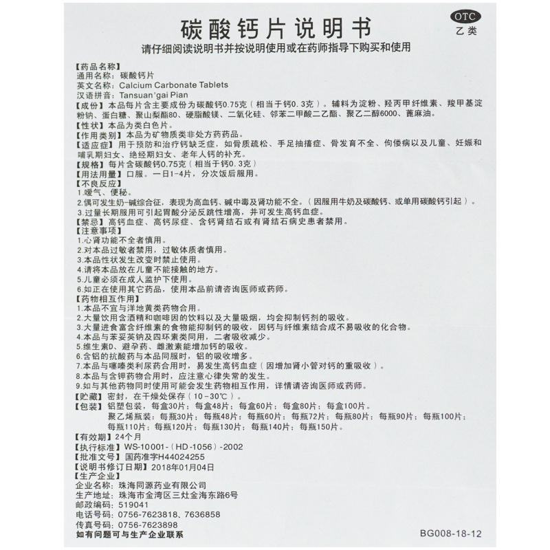 米妙碳酸钙片0.75g*130片_虎窝淘