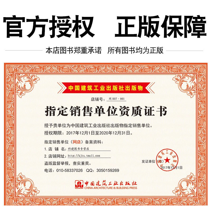 正版 JGJ/T 458-2018预制混凝土外挂墙板应用技术标准_虎窝淘