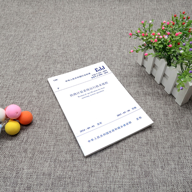 正版速发 CJJ/T 223-2014供热计量系统运行技术规程供热计量系统运行标准专业中国建筑工业出版社 1511223999_虎窝淘