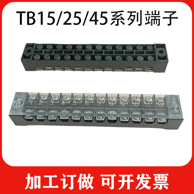 TB接线排接线端子排连接器TB1504/1512/2505/2506/2510/2512/45A_虎窝淘