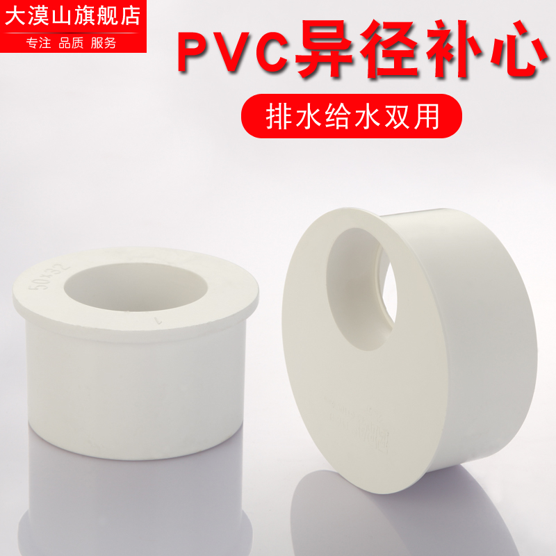 pvc变径补心排水给水管偏心转接头75*50补心防臭转接头异径大小头_虎窝淘