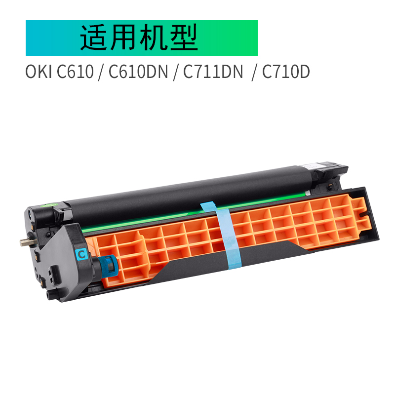 志美适用 OKI C711粉盒OKI C710硒鼓C711DN C710DN打印机硒鼓架 C710DN C711成像鼓C711DTN墨粉盒碳粉套鼓_虎窝淘