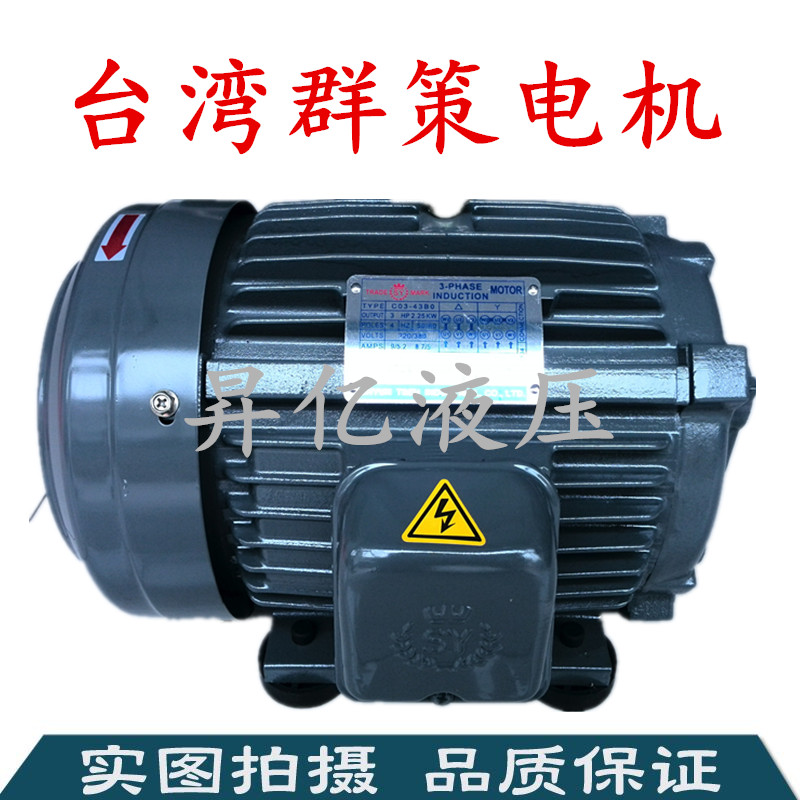 C01/C02/C03/C05/C7B/C10-43B0 1HP 2HP 3HP 5HP SY台湾群策电机_虎窝淘