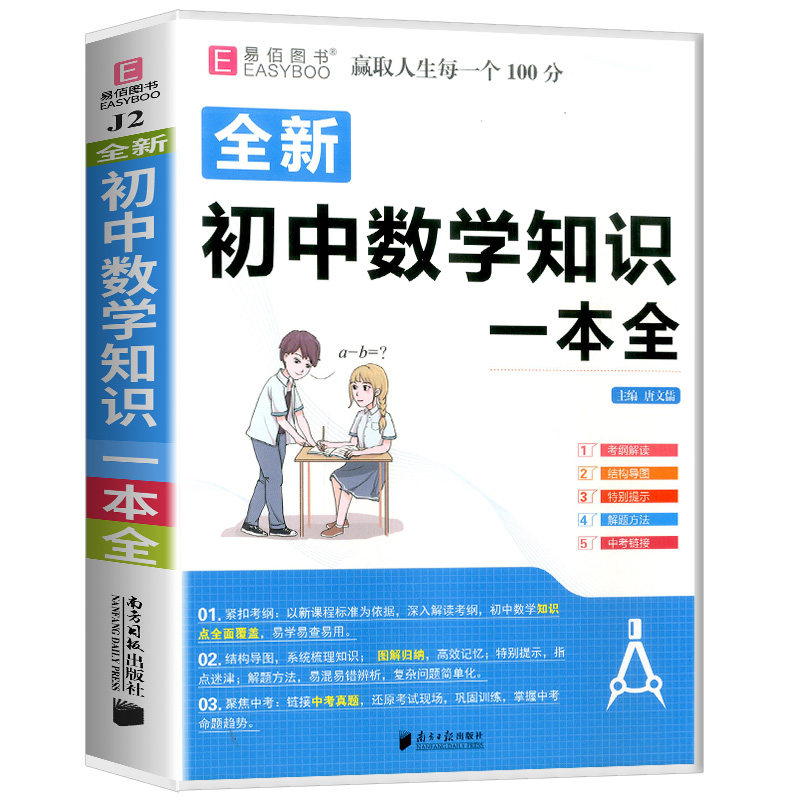 初中数学知识一本全基础知识大全公式定律手册语文物理化学生物政治历史地理初一初二初三英语语法词汇七八九年级中考专项训练_虎窝淘