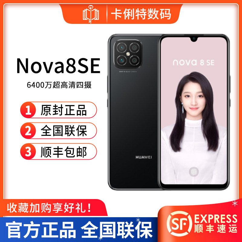 （原装正品）华为nova8SE智能大屏全网通6400万高清四摄66w超级快充华为智能手机_虎窝淘