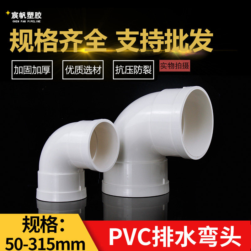 PVC50/75/110/160国标90度等径弯头45度直弯排水排污管件配件_虎窝淘