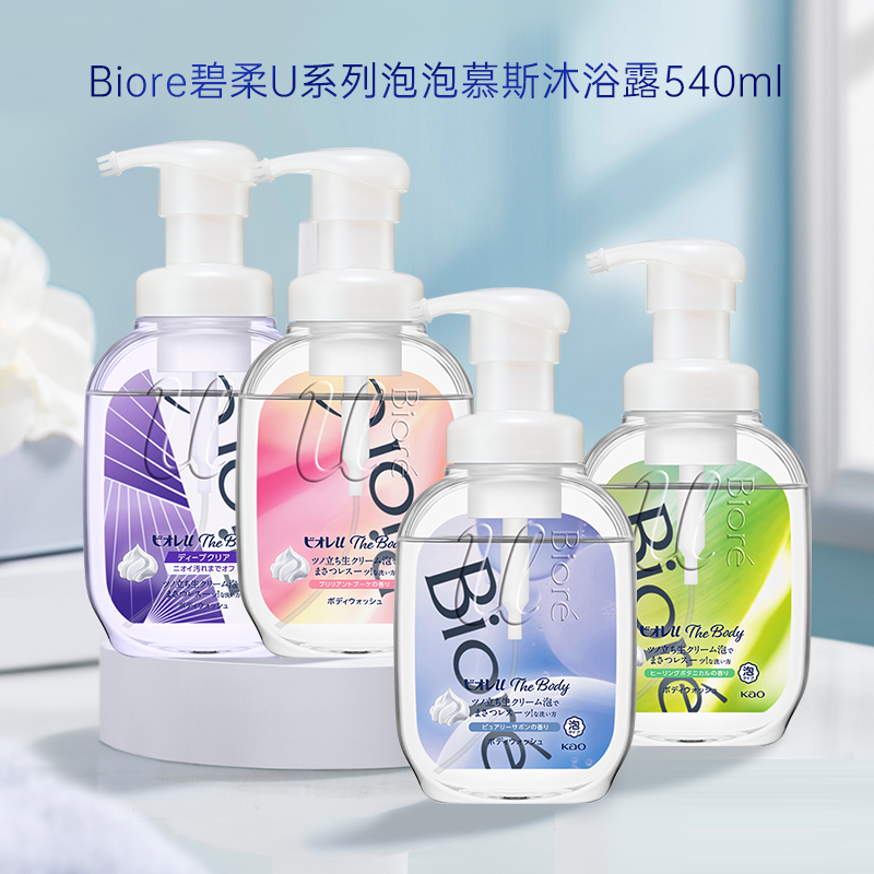 【保税】浓密奶油の慕斯日本Biore碧柔U泡泡沫沐浴露新版540ml_虎窝淘