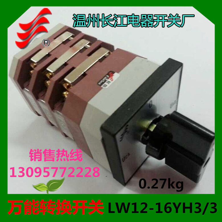 正品【长信】转换开关LW12-16YH3/3 LW21-16温州长江LW38A_虎窝淘