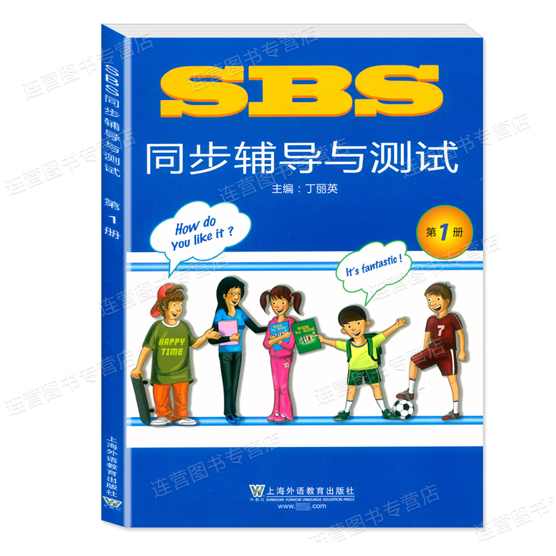 新版现货 SBS1英语 SBS朗文国际英语教程1同步辅导与测试朗文国际英文教材 Side by Side第1册同步辅导练习小学英语教材辅导书_虎窝淘