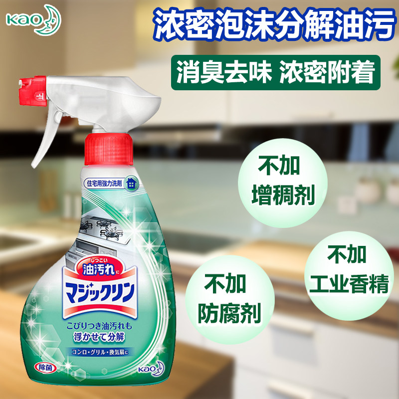 日本进口花王强力泡沫厨房油污清洁剂400ml分解顽固油垢污垢喷雾_虎窝淘