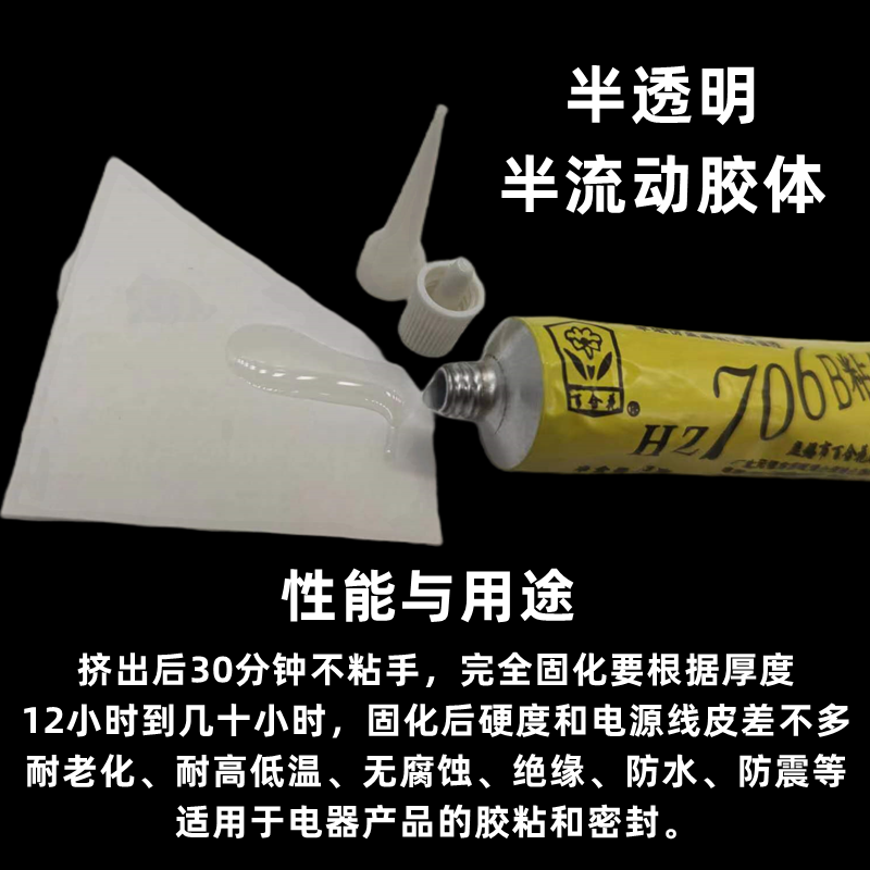 百合花HZ-706B粘合剂密封胶半透明单组份室温硫化硅橡胶绝缘_虎窝淘