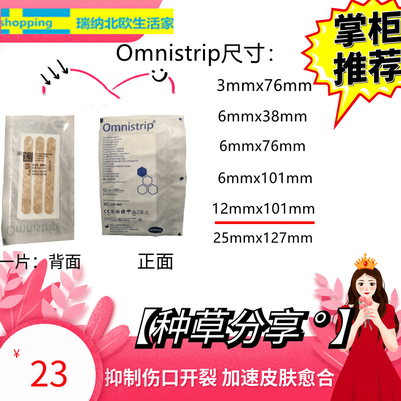 现货德国减张贴Omnistrip疤痕胶带免缝抑开裂大号1片6条12x101mm_虎窝淘