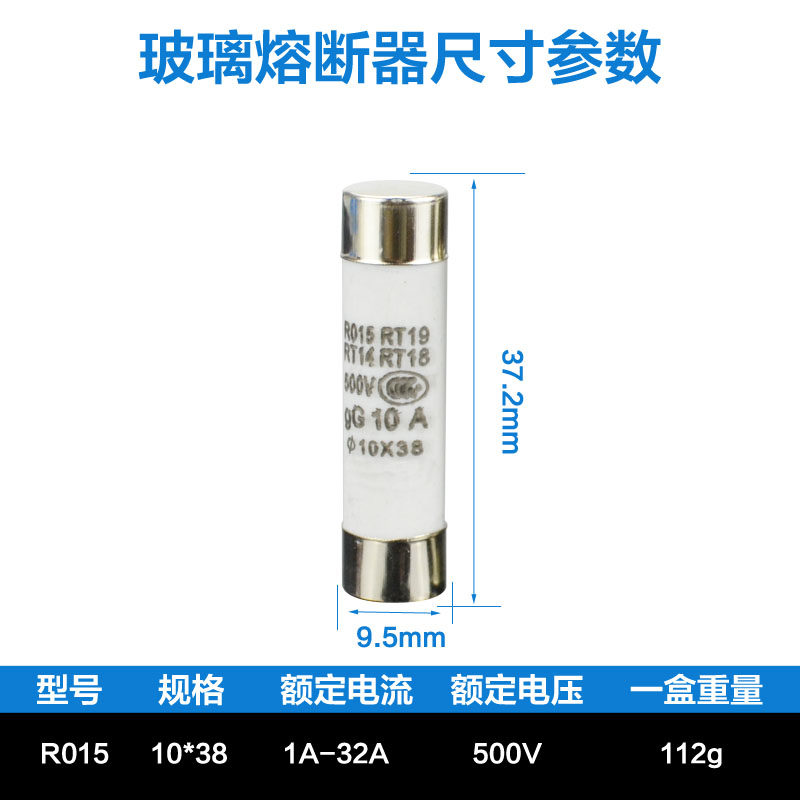包邮10x38陶瓷保险丝管R015 RT18 RT14熔断器熔芯1A~32A 10*38 mm_虎窝淘