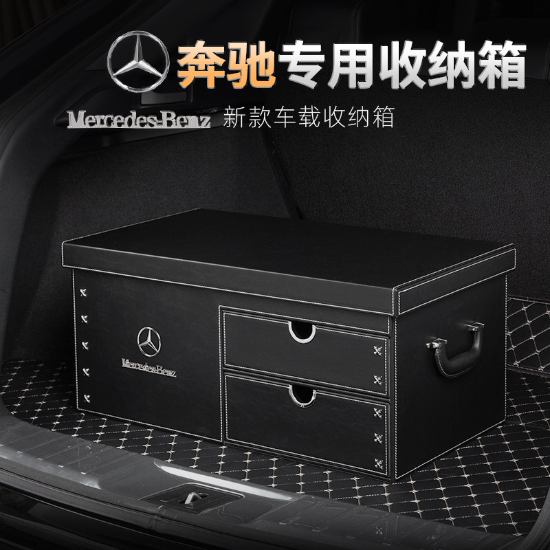 适用于奔驰后备箱收纳箱C级S级E级300L/GLC/GLE储物箱尾箱整理盒_虎窝淘