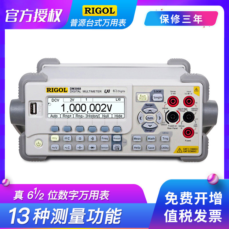 Rigol普源数字台式万用表高精度实验仪器DM3068/DM3058E万用表_虎窝淘
