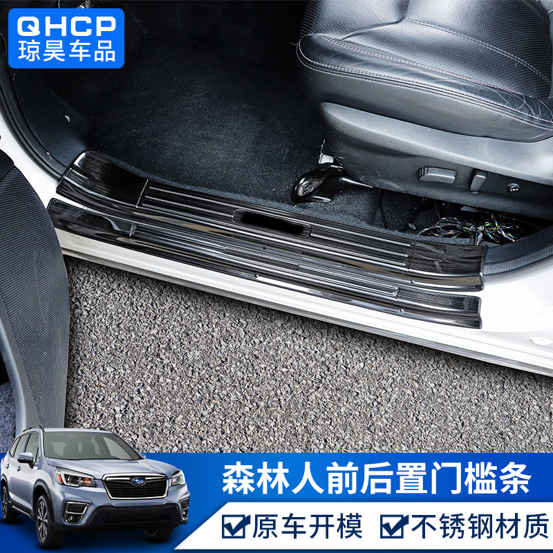 qhcp适用斯巴鲁19202122款森林人门槛条迎宾踏板上车脚踏板改装_虎窝淘