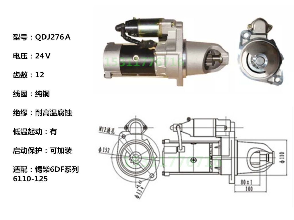 QDJ276C解放大柴4DF.6DF赛龙2赛龙3起动机4110\125ZL锡柴启动马达_虎窝淘