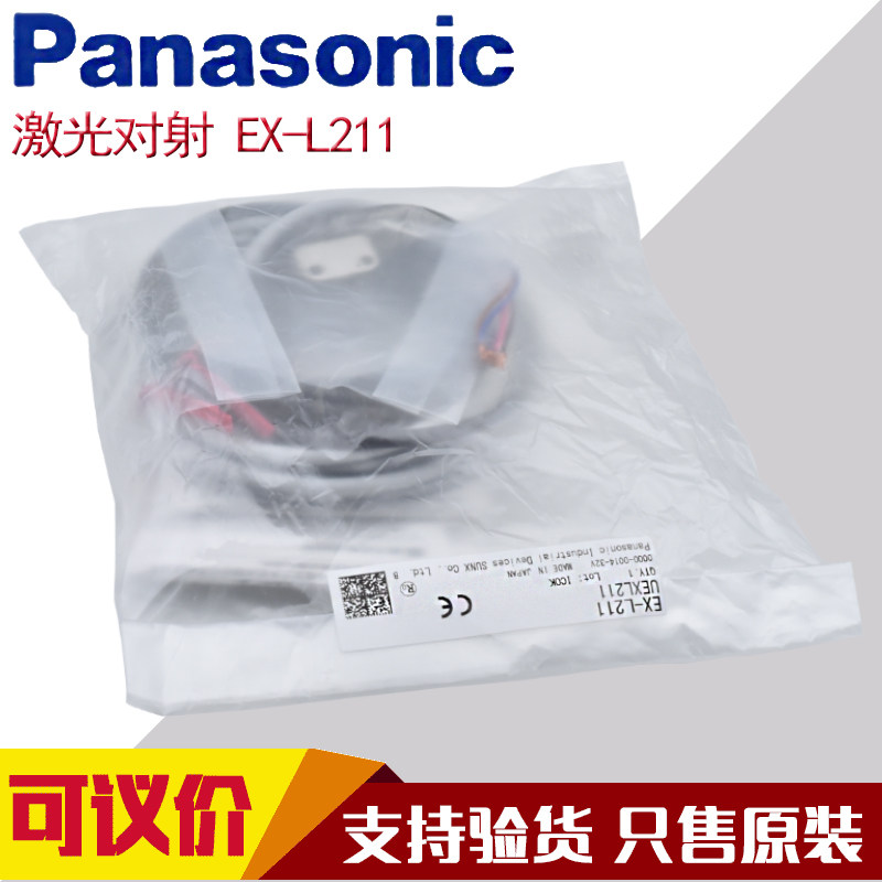 原装松下激光传感器光电开关EX-L221 EX-L261 EX-L211 L262 L291_虎窝淘