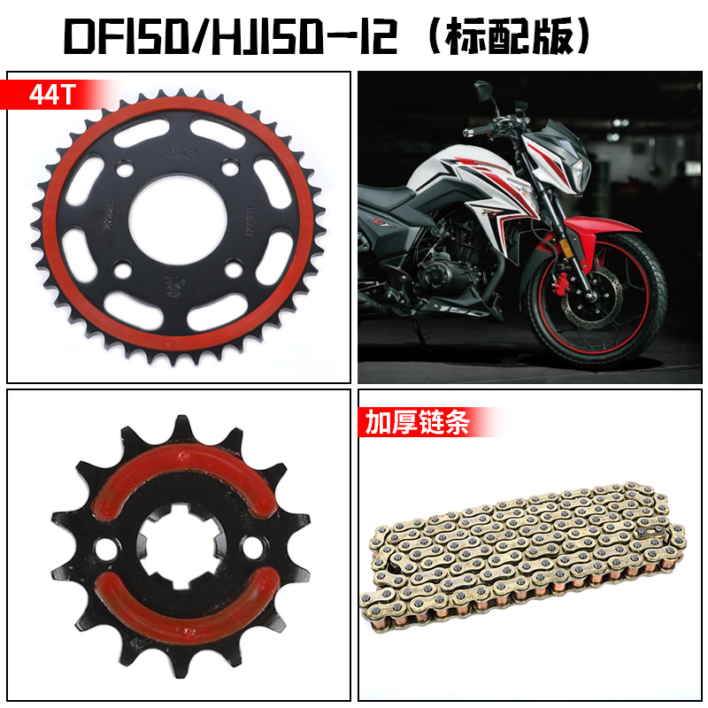 DF150电喷摩托车HJ150-12静音改装套链牙盘链盘链轮征和油封链条_虎窝淘