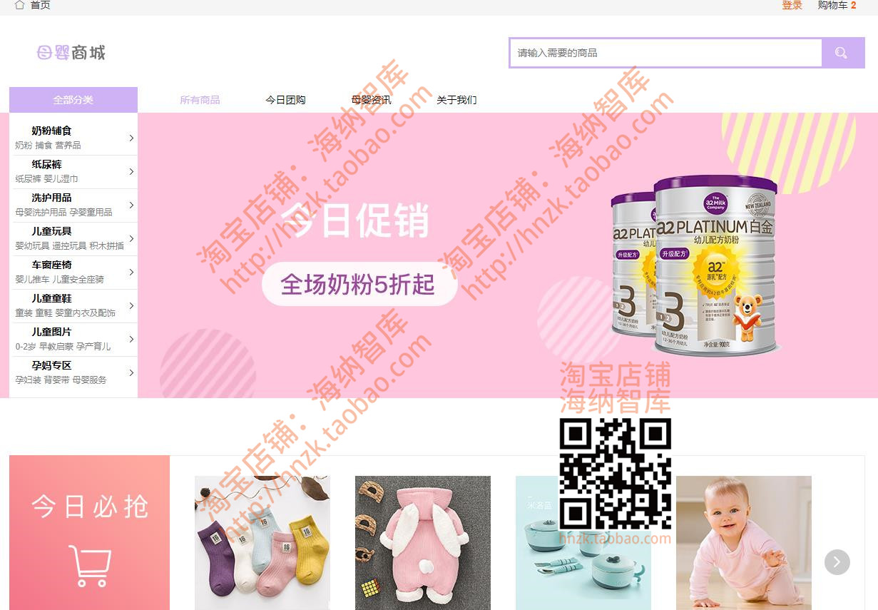 Html5 Javascript电商网站源代码模板网页js源码css购物建站程序虎窝淘