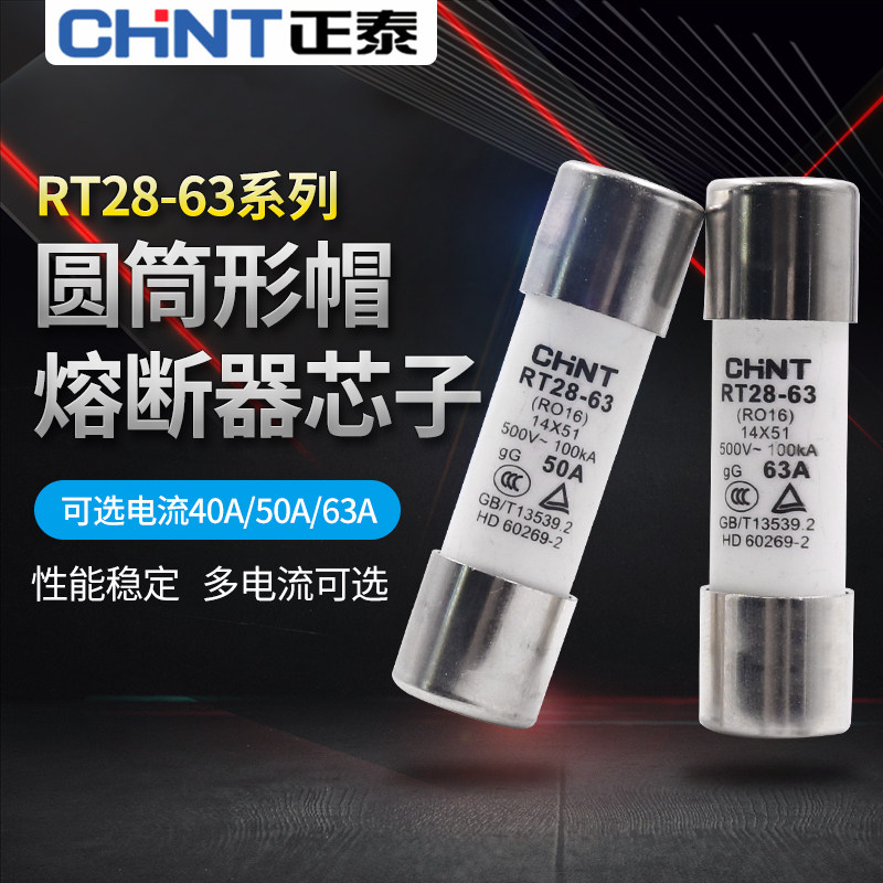 正泰R015陶瓷20A熔断器14熔芯RT28-32保险丝式管6a芯子10*38mm10A_虎窝淘