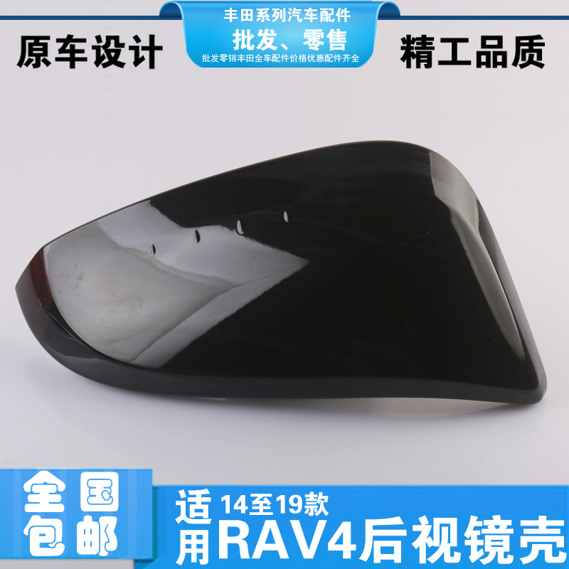 适用新款rav4丰田后视镜后视镜壳14至19款RAV4倒车镜盖壳外罩外壳_虎窝淘