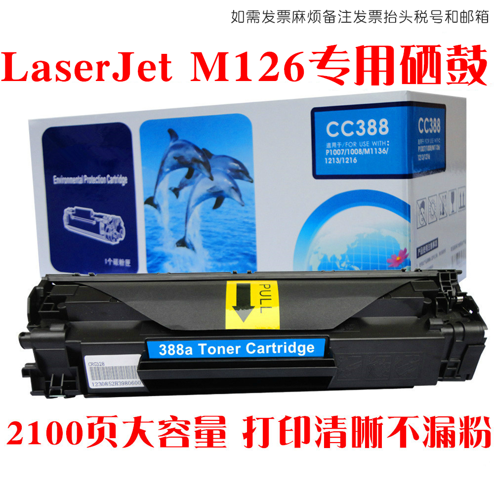 适用HP惠普 Laser Jet Pro M126a MFP打印机晒鼓墨粉盒m126nw硒鼓_虎窝淘
