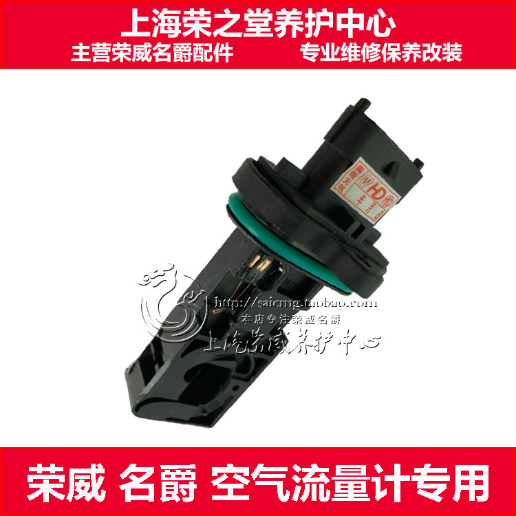 荣威ERX5 I6 RX3 e950 ZS名爵MG6 GS锐腾空气流量器计传感器适配_虎窝淘