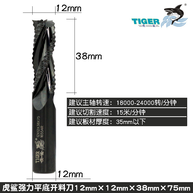 虎鲨强力平底开料刀S006数控三刃钻孔开料实木家具沙发扶手粗加工_虎窝淘