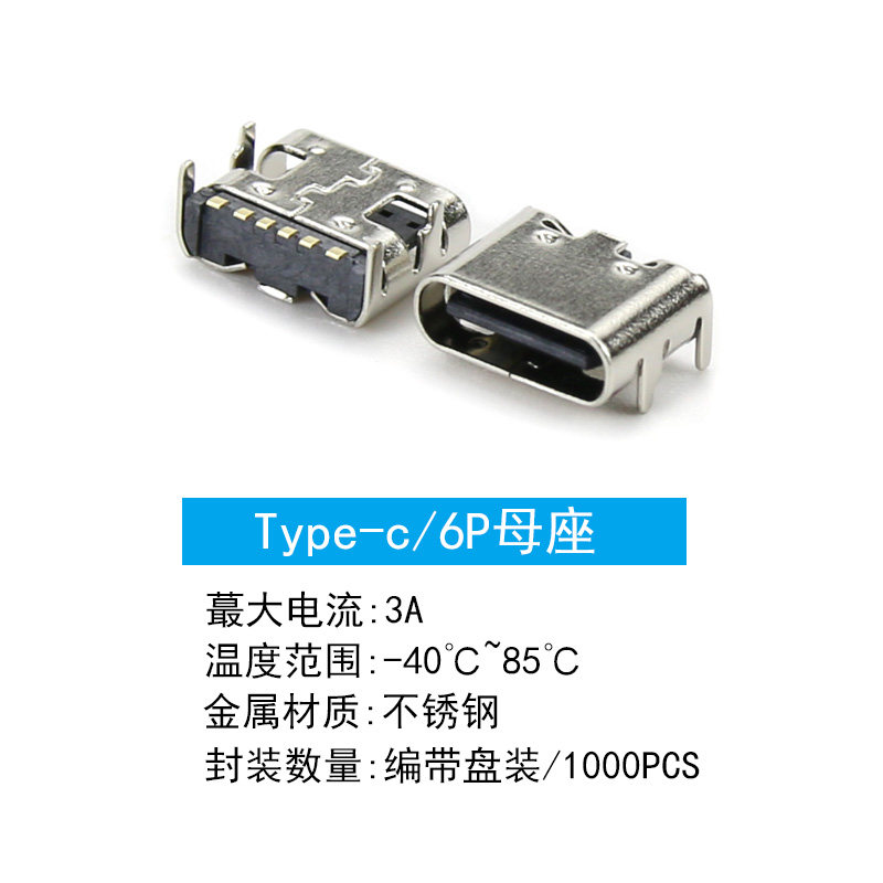 (5个)Type-c母6P贴片USB-3.1母座4脚直插固定脚手机快充数据传输_虎窝淘