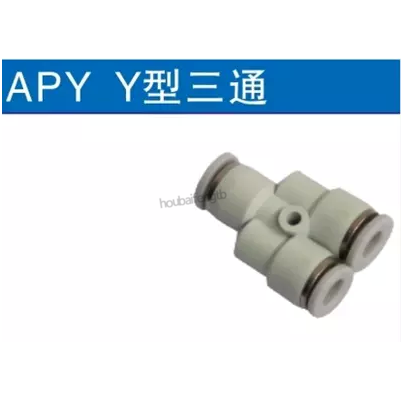亚德客APY4 APY6 APY8 APY10 APY12 APY14/16 Y型三通白色接头_虎窝淘