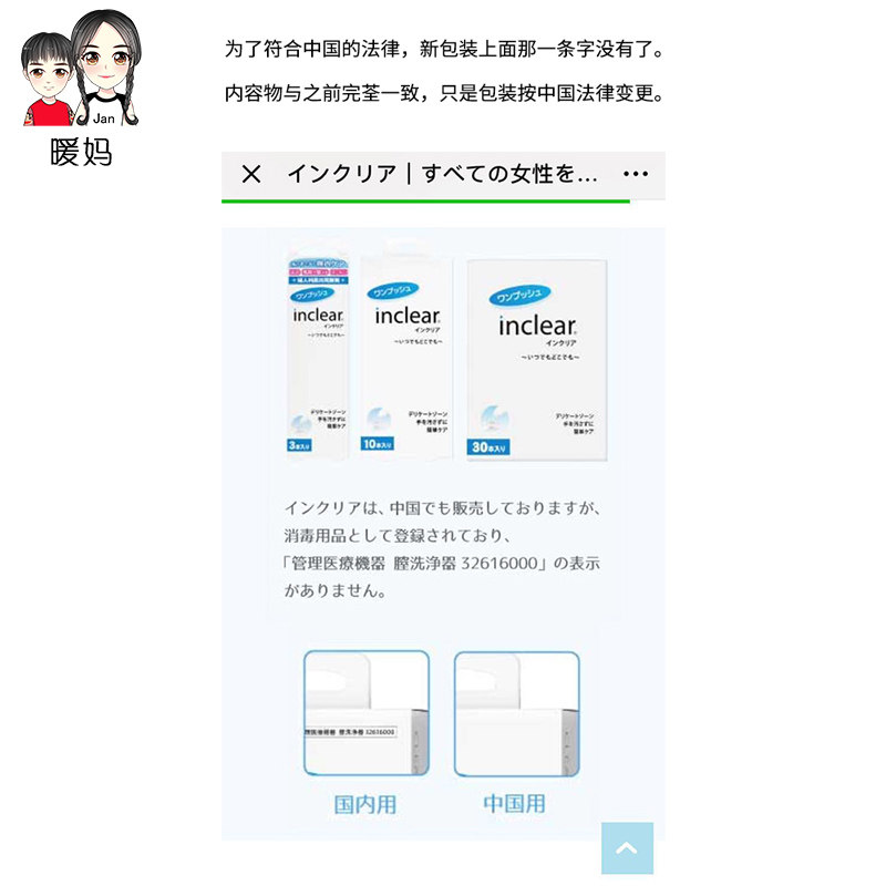 日本inclear私密处凝胶女性护理洗液水润益生乳酸菌本土hanamisui_虎窝淘