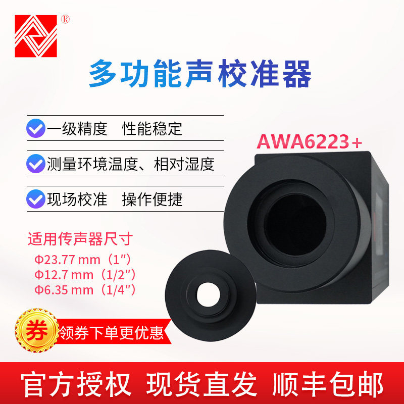 杭州爱华AWA6223S+声级校准器AWA6223+F噪声校准仪AWA6224F_虎窝淘