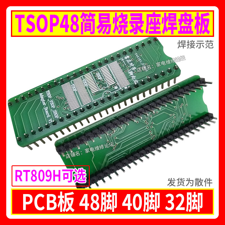 48脚简易刷写板焊盘板 TSOP VSOP SSOP PCB板 RT809H编程器适用_虎窝淘