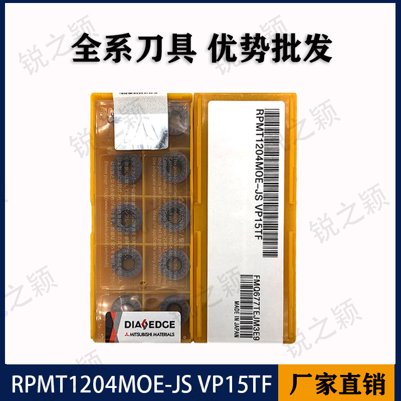 锐之颖R6日本三菱数控铣刀片 RPMT1204/10T3/08T2MOE-JS VP15TF_虎窝淘
