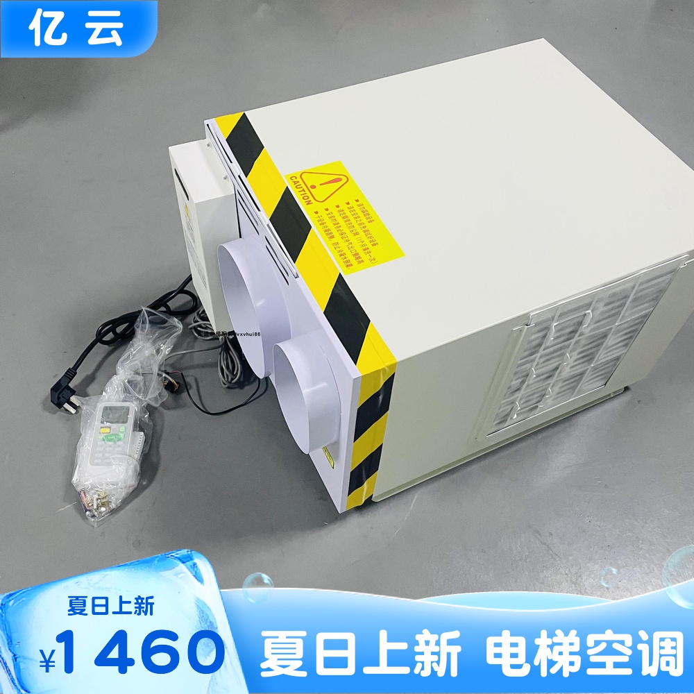 亿云电梯空调 1P 1.5P单冷冷暖电梯专用空调无水轿厢空调循环_虎窝淘