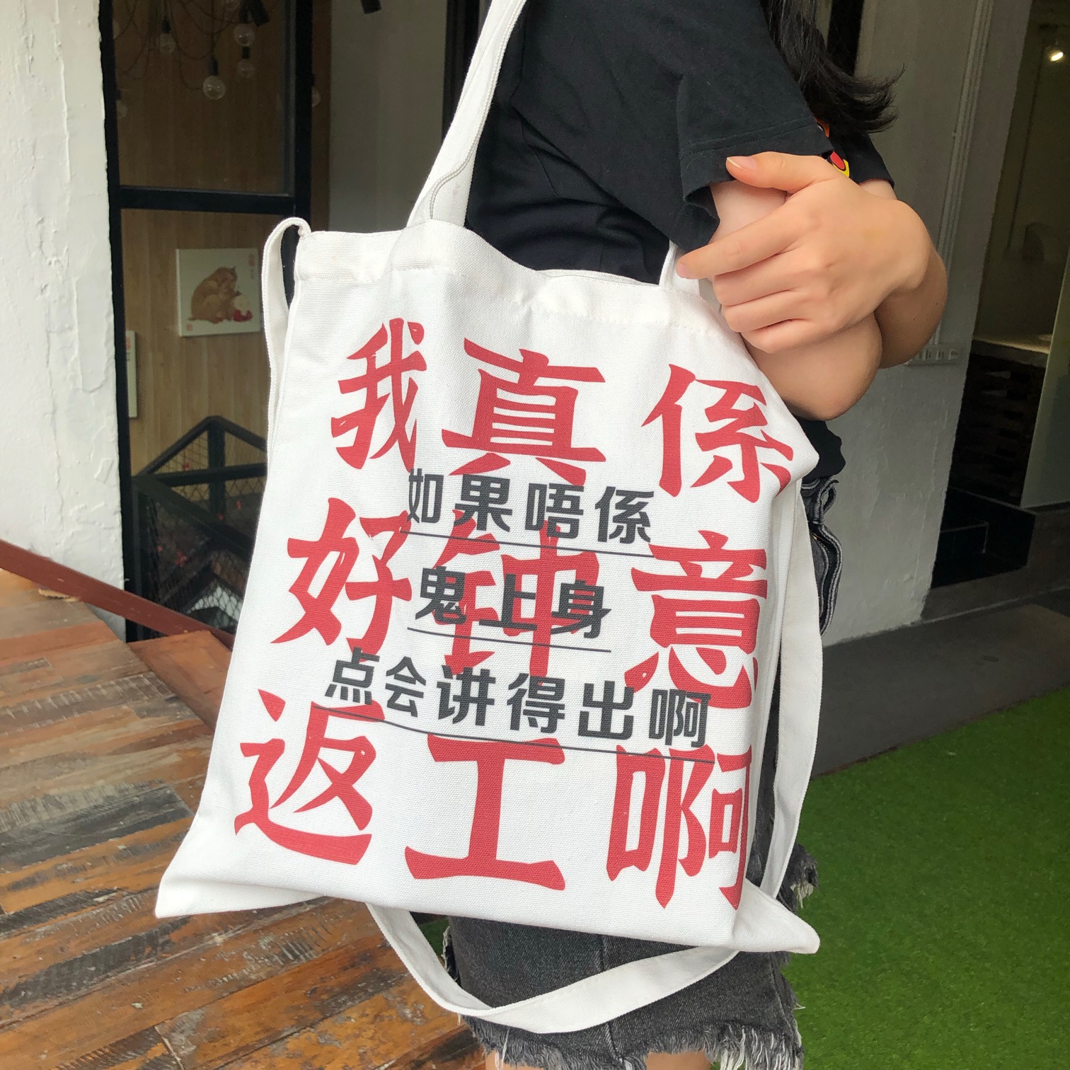 原创黄子华国潮帆布包袋单肩斜挎两用学生百搭环保袋钟意返工上学_虎窝淘