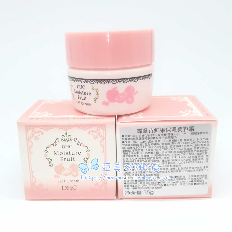 官方正品DHC鲜果保湿美容霜35g补水滋润轻盈面霜2024年9月包邮_虎窝淘