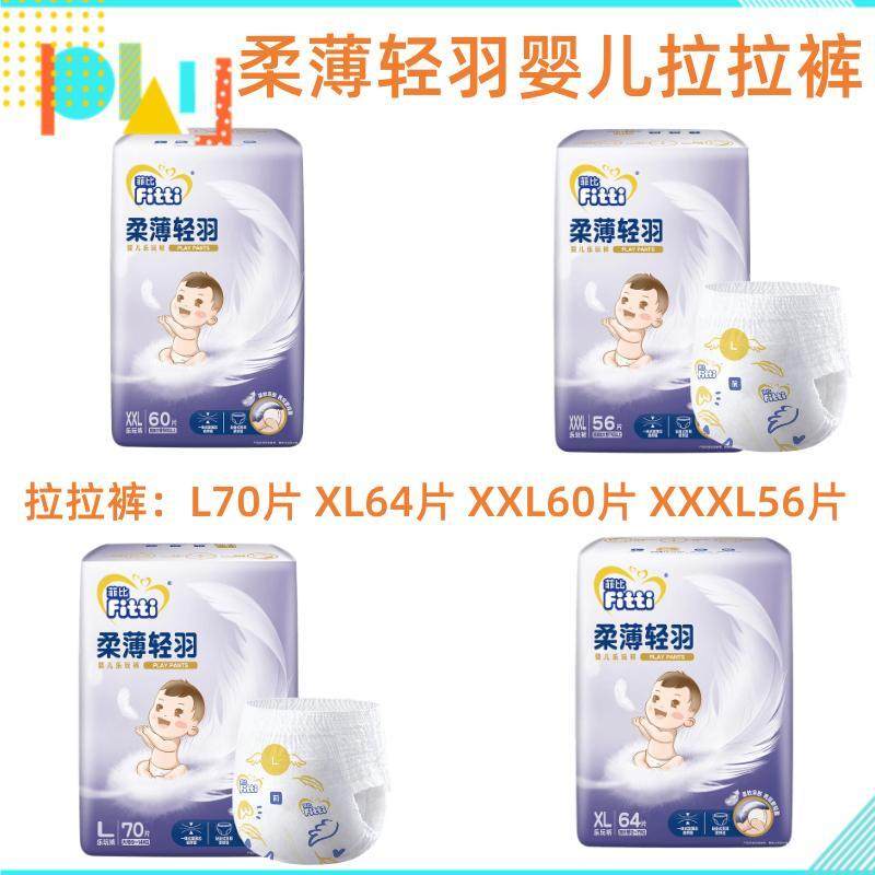FITTI/菲比柔薄轻羽婴儿拉拉尿裤L70/XL64/XXL60片全芯体乐玩裤_虎窝淘