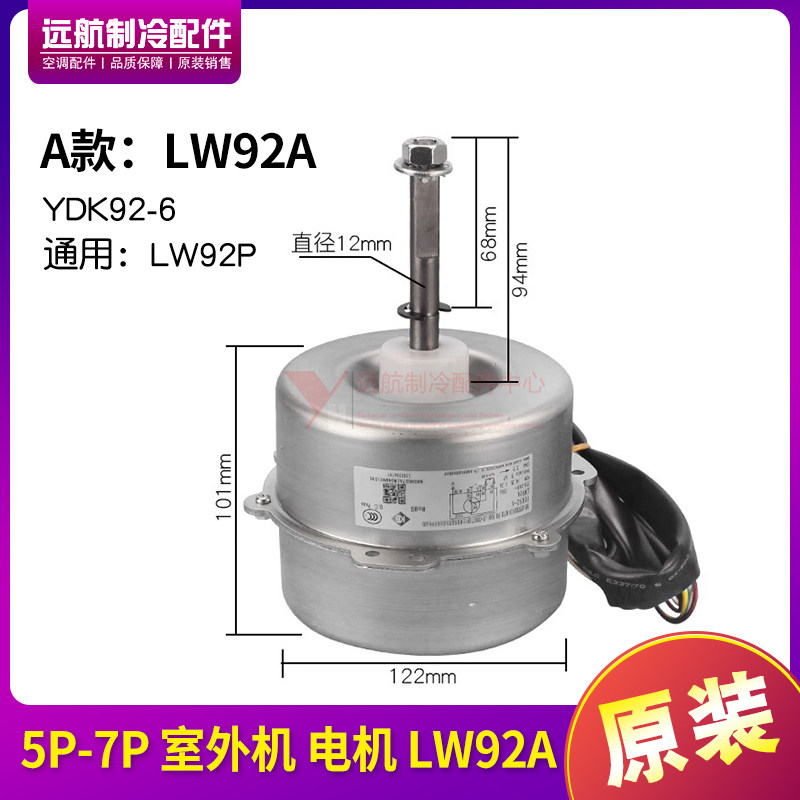 适应格力空调电机LW92A,LW92H,LW92N-1,LW92C,LW92R,LW92P,LW92N_虎窝淘